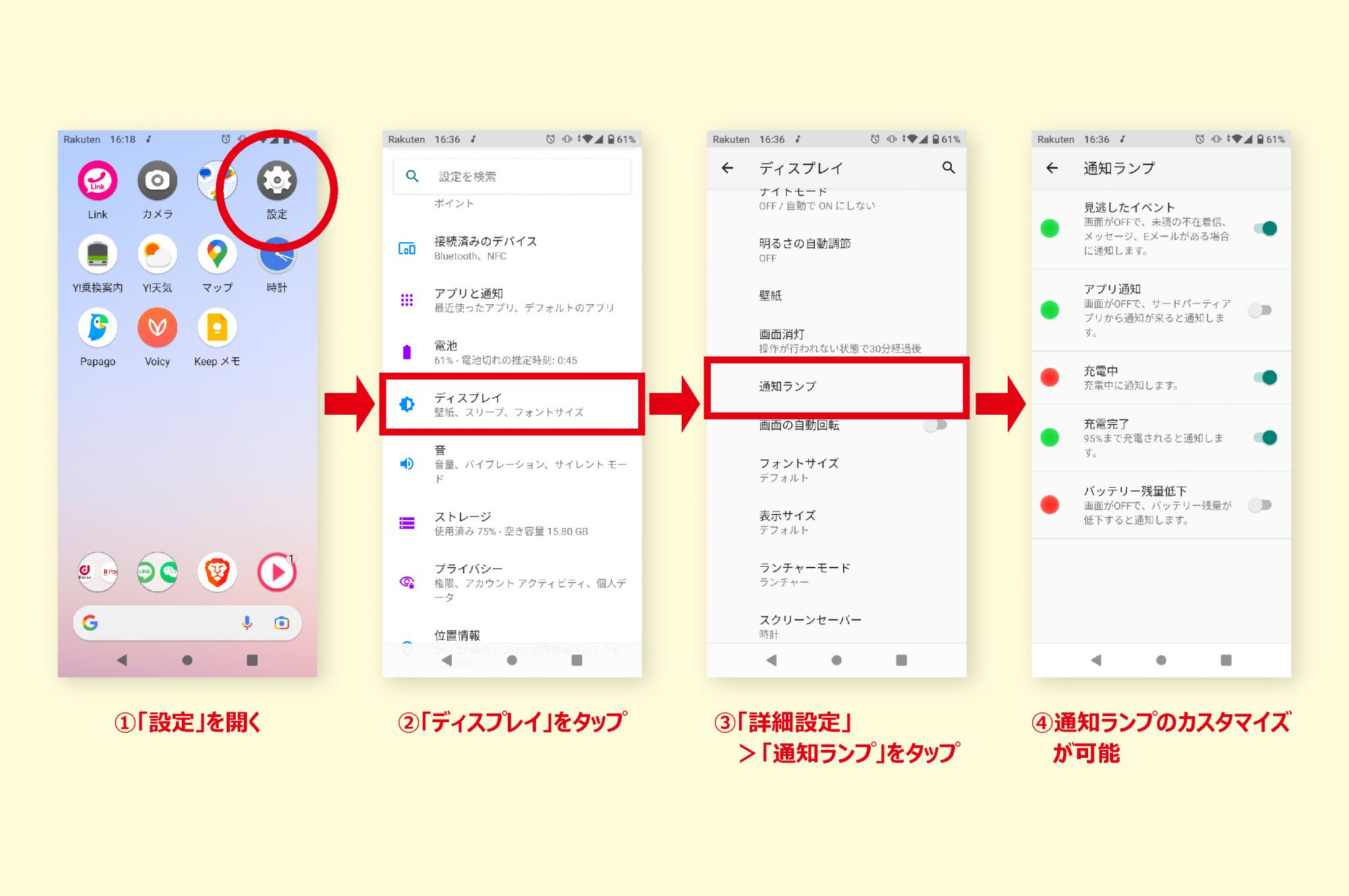 Rakuten Hand】不便に感じる機能の「設定変更」4選[ニュース一覧・ホーム画面・ランプ通知・キーボード]